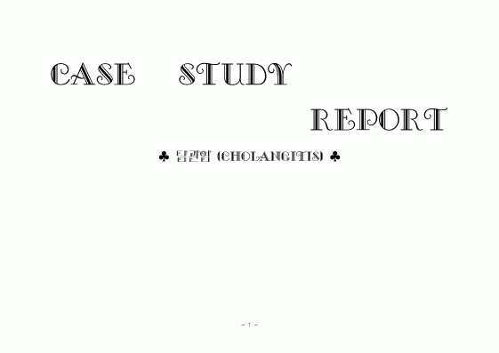 담관염 내과 case