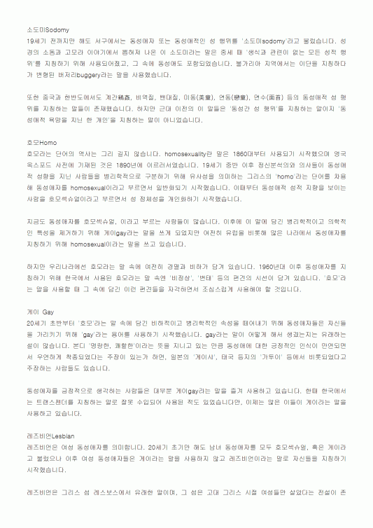 동성애에 관한 자료