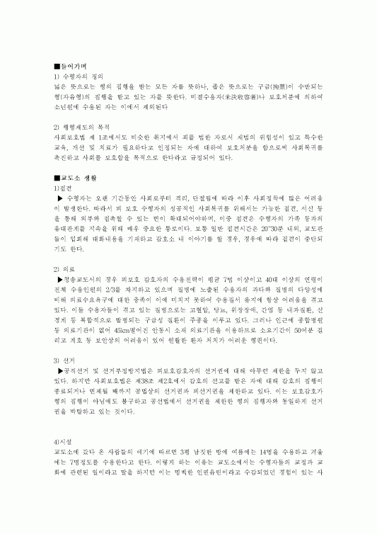 수형 시설에서의 인권과 저항 운동