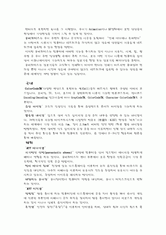 [독후감/서평/요약] 미래의 유비쿼터스