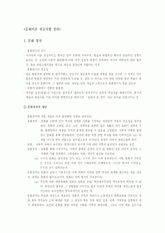 문화이론 주요개념