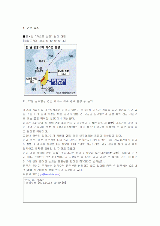 중일 가스전분쟁