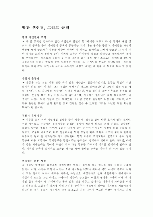 아버지의 행복 선언문을 읽고