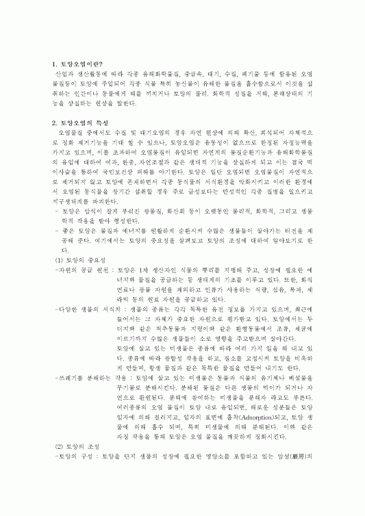 토양오염이란