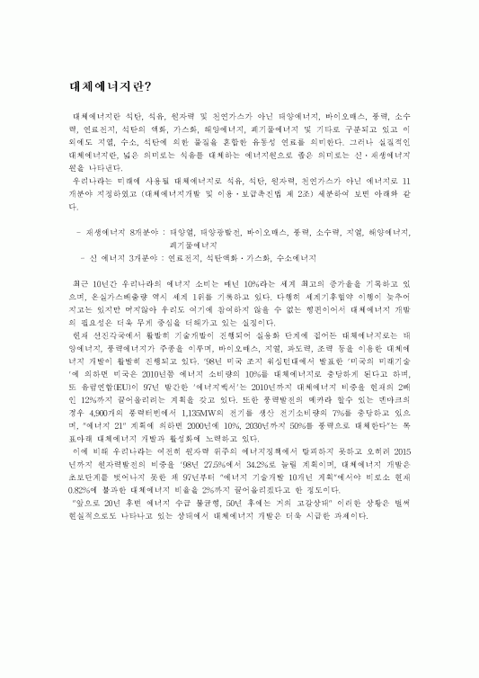 대체에너지와 개발