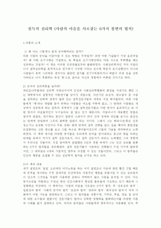 설득의 심리학 -독후감-