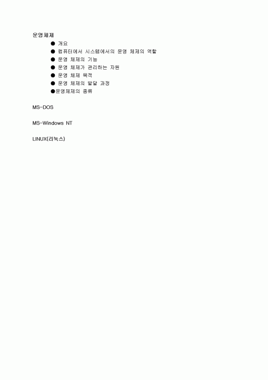 [분석/조사] 운영체제