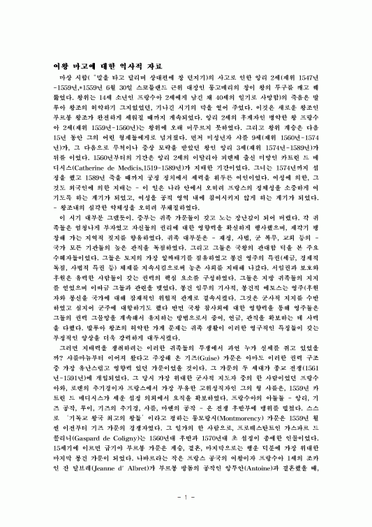 여왕마고에 대한 역사적 자료