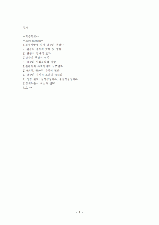 관광과경제적및사회적계획