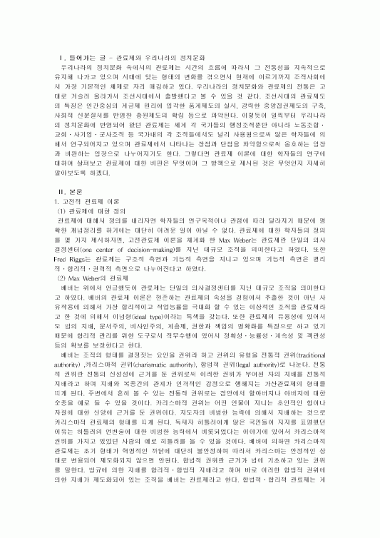 관료제 이론 레포트 자료
