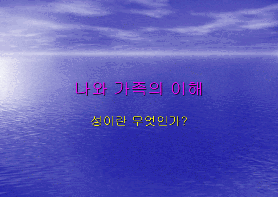 성이란 무엇인가