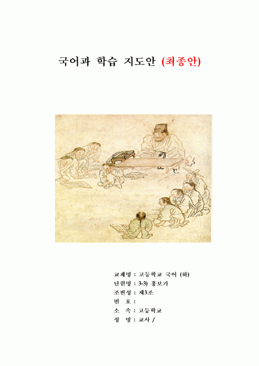 흥보가 학습지도안