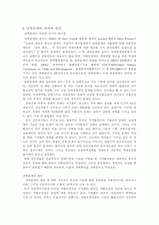 [인문과학] 남북관계