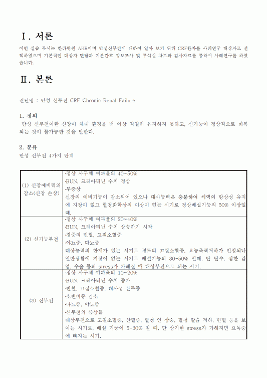 [논문] CRF 문헌고찰