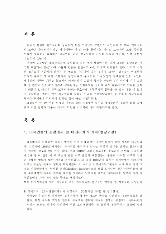 인디언과 제국주의