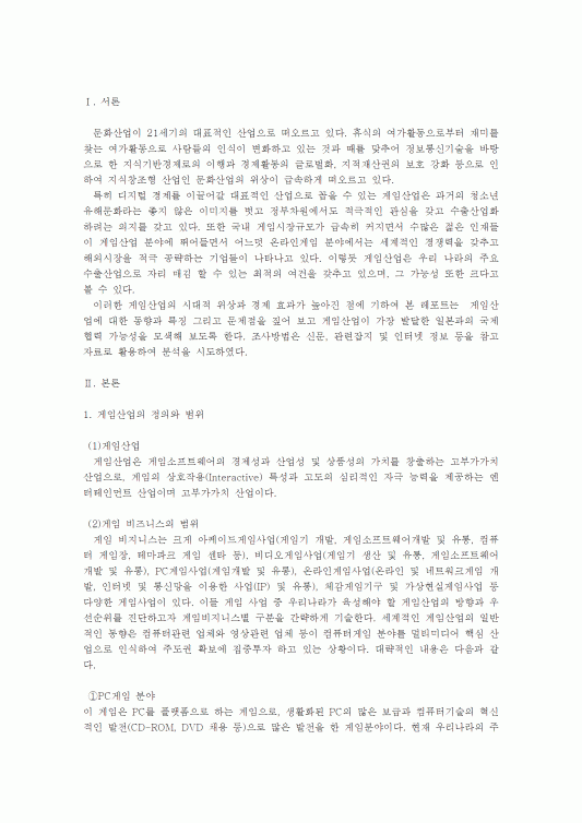 게임의 동향과 발전방안