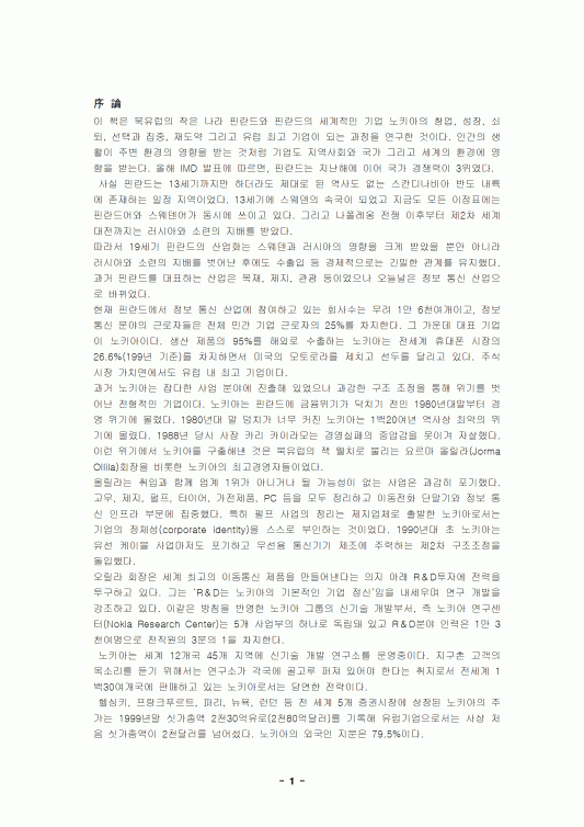 노키아 이야기를 읽고
