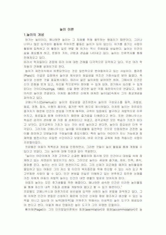 놀이이론 [사범/법학]