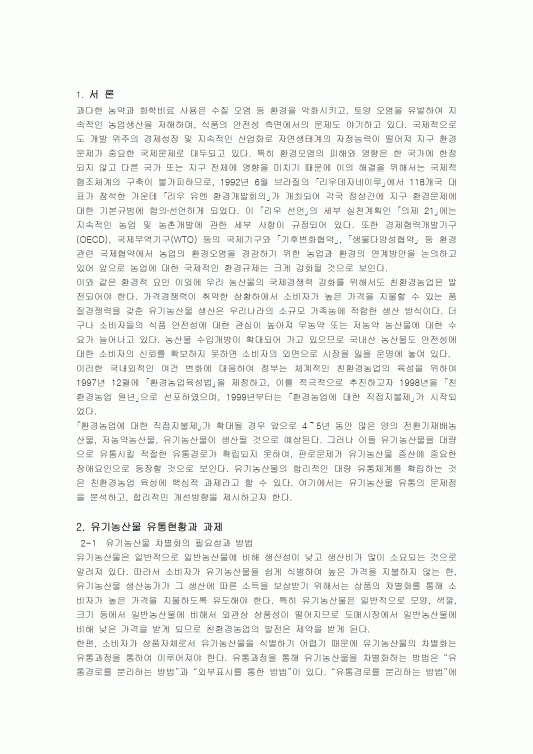 농업 유통구조의 개선