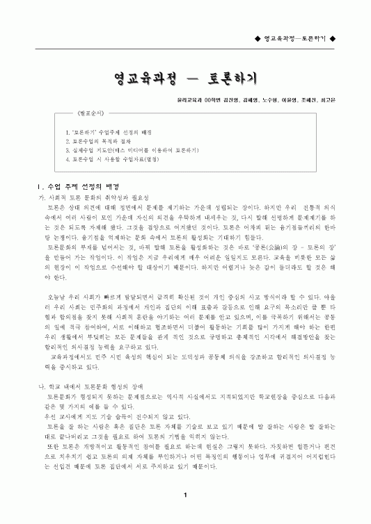 영교육과정-토론하기