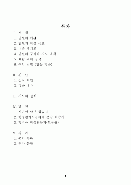시민윤리의 수업지도안