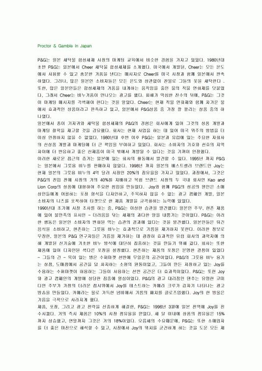 다국적기업의 사례