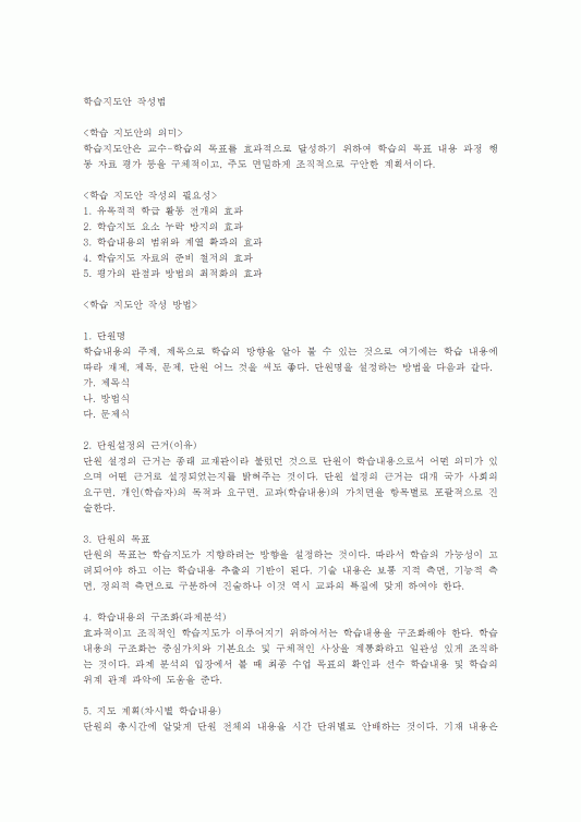 학습지도안 작성법