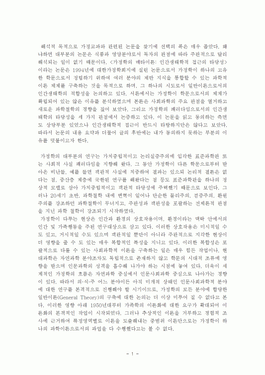 교육철학-메타이론