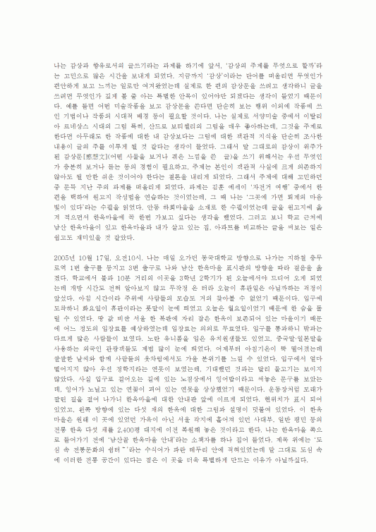 남산 한옥마을을 다녀와서