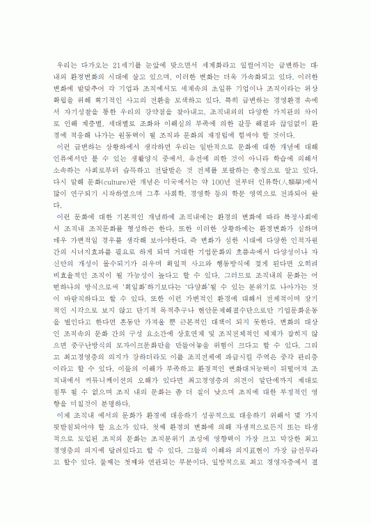 조직과 문화와의 관계