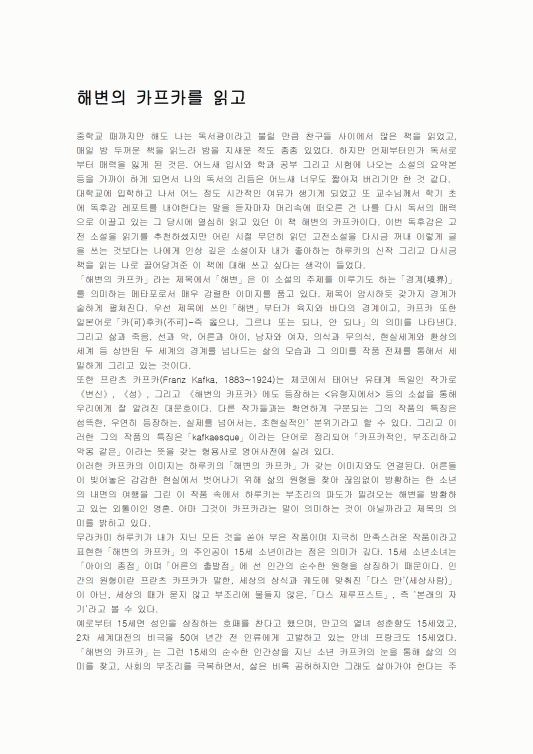 해변의 카프카 [인문과학]