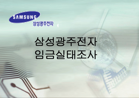 광주삼성전자