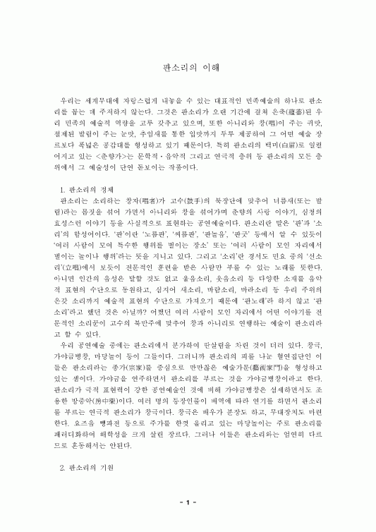 판소리에 관한 연구