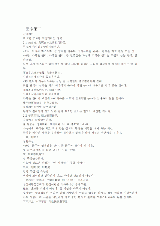 상군서 제 2 농토 개간 명령 墾令第二 원문 및 해석