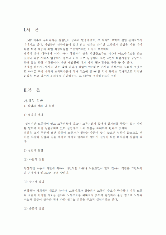 고학력 실업문제