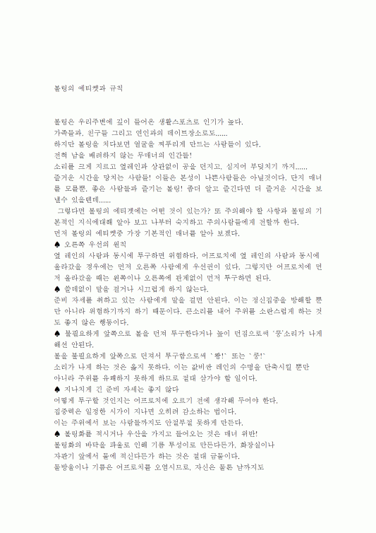 볼링이란 레포트 자료