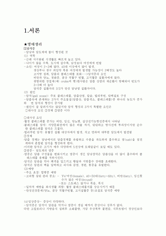 담석증과 급성 담낭염의 병태생리