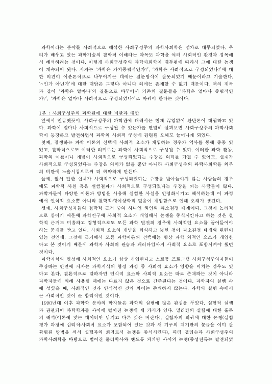 과학은 얼마나 - 서평.