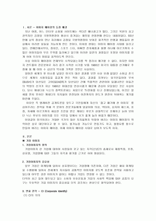 이미지 메이킹의 중요성과 변화유도방법