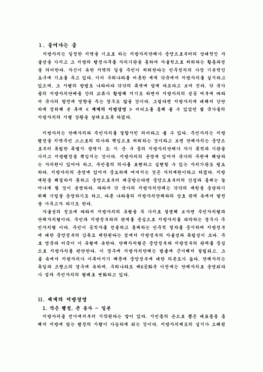 세계의 지방경영