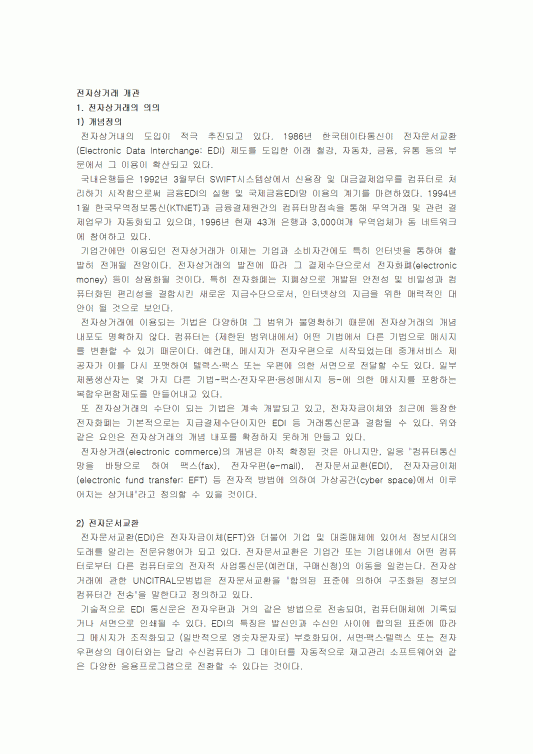 전자상거래에 대하여
