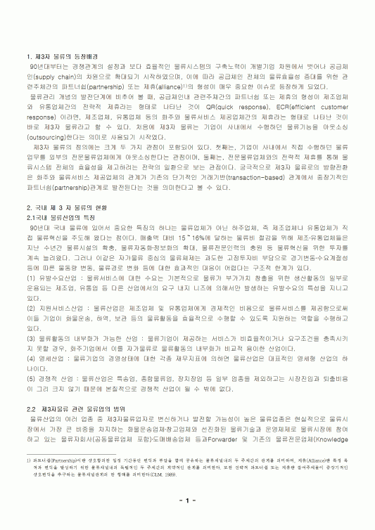 종합물류 레포트 자료