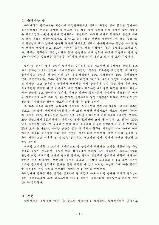공무원 교육의 변화와 혁신