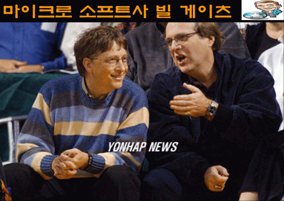 마이크로 소프트사 빌 게이츠
