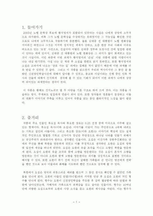 황석영의 손님