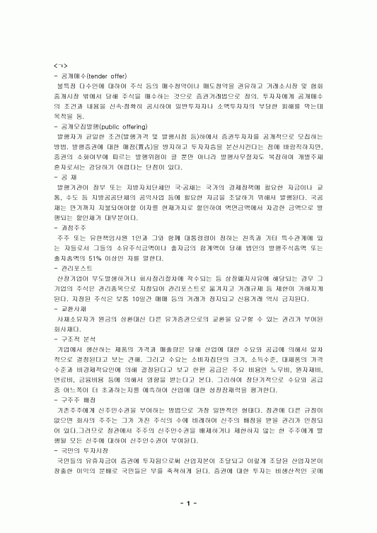 증권용어 정리 - ㄱ~ㅎ