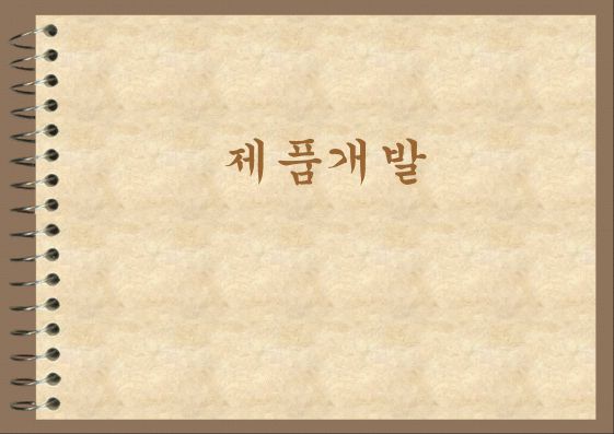 제품설계에 대하여