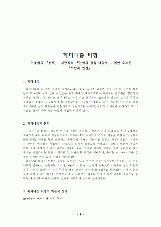 페미니즘 비평 급진주의