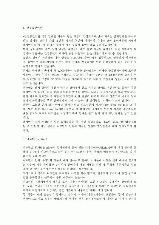 간접흡연 레포트 자료