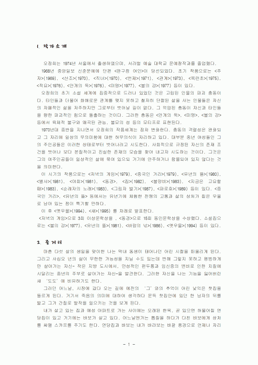 오정희의 옛우물을 읽고